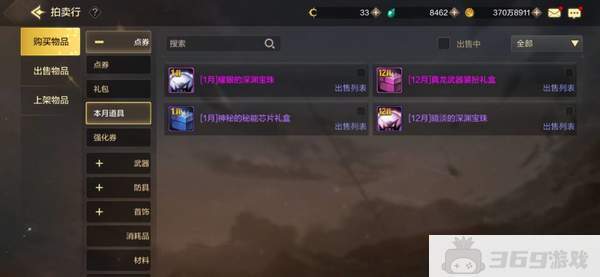 dnf手游拍卖行上架不显示-各类物品刷新时间一览-369游戏